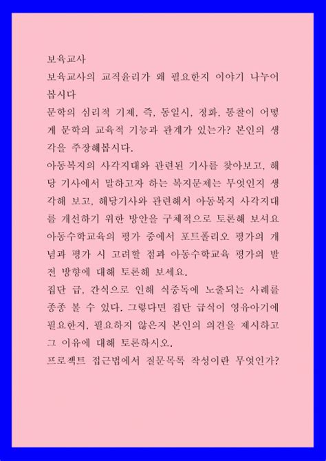보육교사 보육교사의 교직윤리가 왜 필요한지 이야기 나누어 봅시다 외 5건