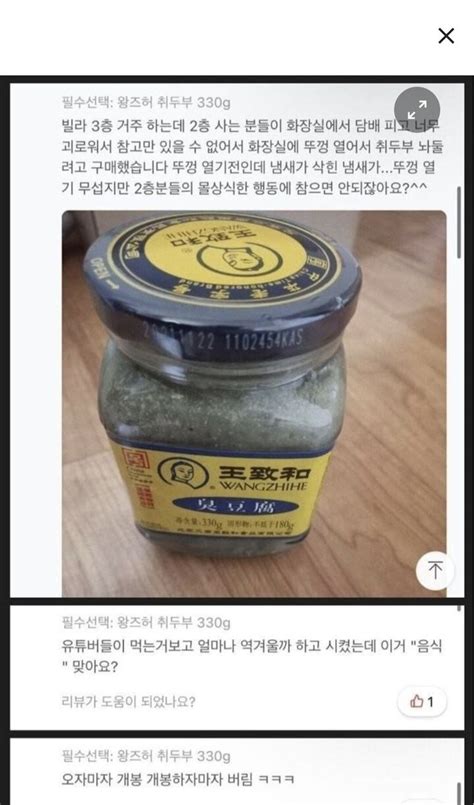 뭔가 이상한 취두부 리뷰 유머 웃긴