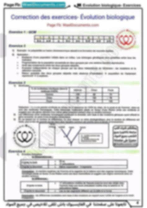 SOLUTION Exercices Avec Correction Volution Biologique Studypool