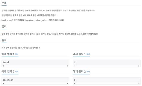 백준 10988번 c