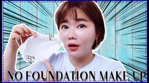 노파데마스크에 묻지않는 여름 파운데이션프리 메이크업 🌿grwm Ft 마스크에 안 묻는 메이크업 신상틴트 삐아블러틴트3 Youtube