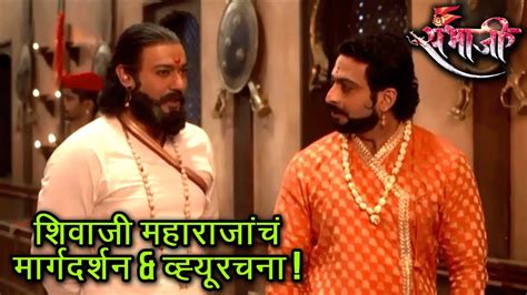 Swarajya Rakshak Sambhaji 13th March Update Shivaji Maharaj Guides
