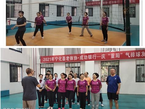 宁化县老体协庆“重阳”气排球友谊赛 三明市老年人体育协会