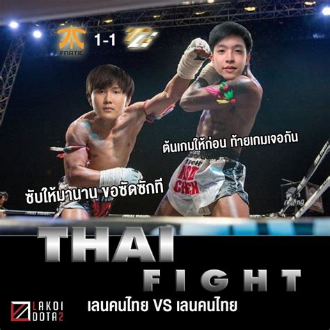 Lakoi Dota2 Thai Fight Fnatic 1 1 Mgtrust