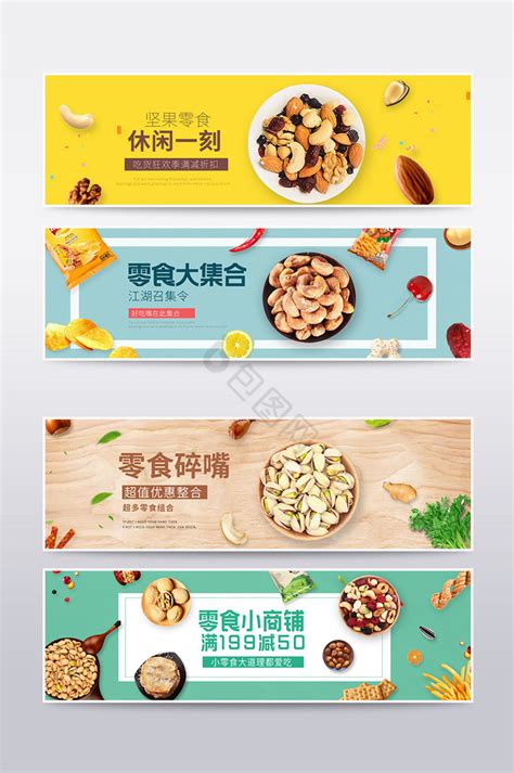 食品海报 食品海报图片 【包图网】