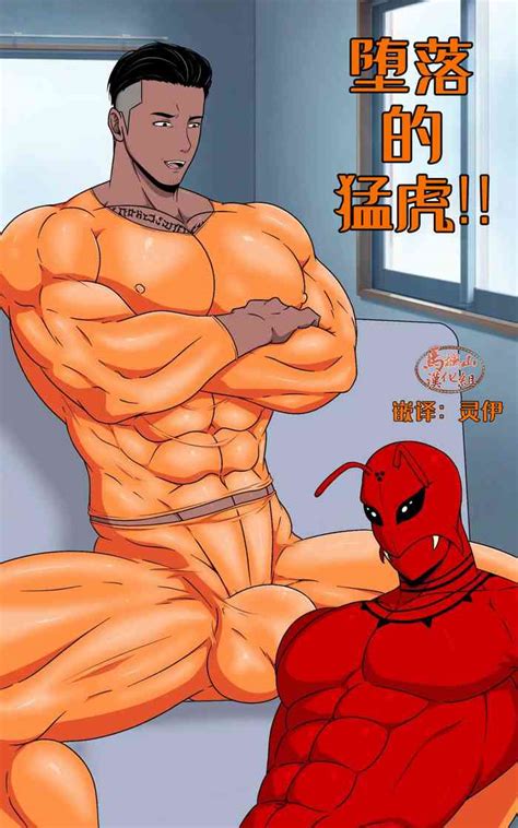 Fallen Of The Tiger 堕落的猛虎 Nhentai Hentai Doujinshi And Manga