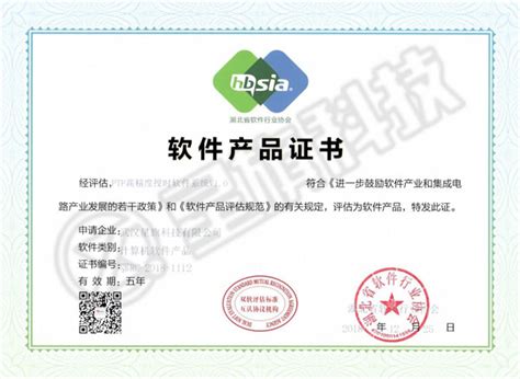 荣誉资质 武汉星旗科技有限公司
