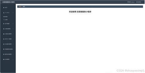 java php node js python志愿者服务小程序【2024年毕设】 csdn博客