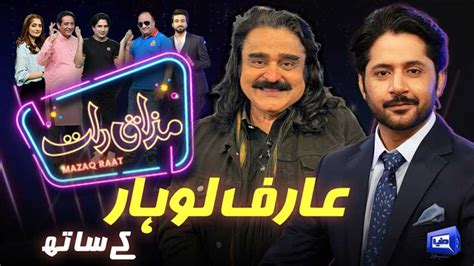 Dunya News Mazaq Raat Part All Ep 30744 2024 02 26 Arif Lohar Imran A