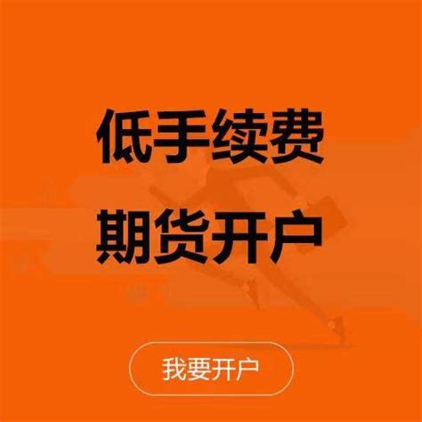 如何降低期货交易的费用？如何在互联网时代找到最低的手续费？ 知乎