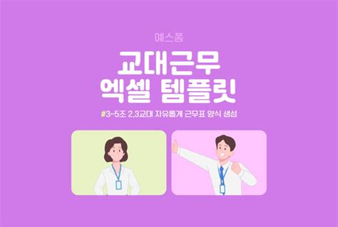 교대근무 엑셀 템플릿 강력추천 3~5조 23교대 자유롭게 근무표 양식 생성해보세요 네이버 블로그