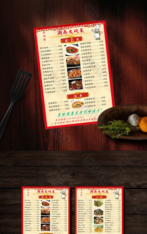 精品饭馆菜单模板 图品汇