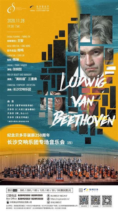 纪念贝多芬诞辰250周年 长沙交响乐团拟推出5场专场音乐会 戏剧歌舞 文化频道