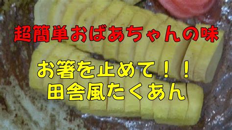 【小春の超簡単たくあん漬け】ぬか漬けたくあんより簡単ですごく懐かしい味に仕上がります。 Youtube