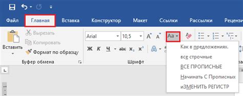 Как быстро изменить регистр текста в Word Tdots Дзен