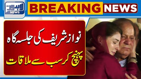 Nawaz Sharif Nay Stage Par Puhanch Kar Sab Say Mulaqaat Lahore News