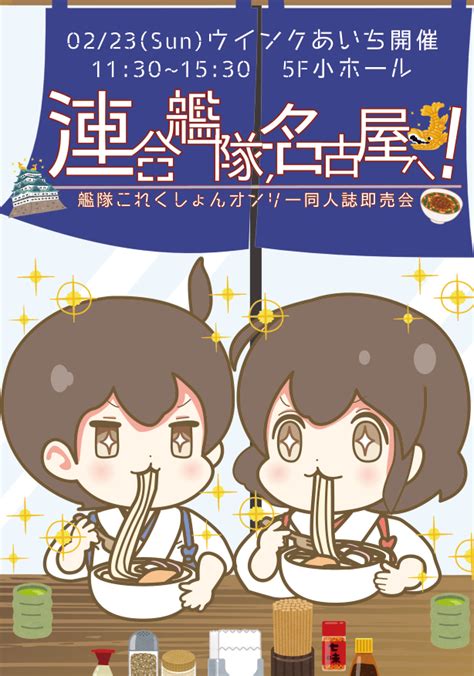 「連合艦隊、名古屋へ！」公式サイト 過去のビジュアル等