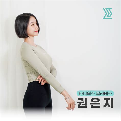 범어청구점 강사님 바디웍스필라테스
