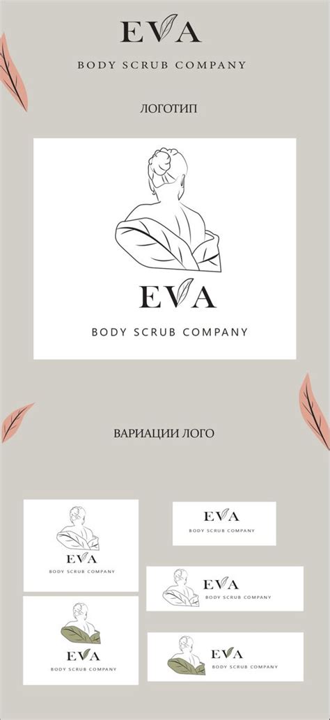 Создание логотипа Бренд косметики Логотип для салона красоты Body Scrub Design Evia