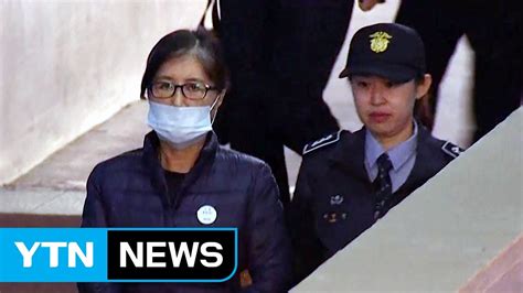 이대 비리 최순실 2심도 징역 3년 Ytn Youtube