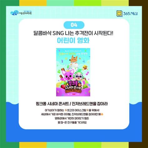 카드뉴스 여름방학 맞이 아이들과 함께 즐길 수 있는 문화 콘텐츠 소개 Dwbnews장애인복지뉴스