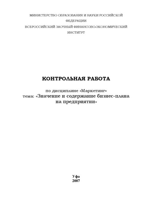 Значение и содержание бизнес плана на предприятии конспект