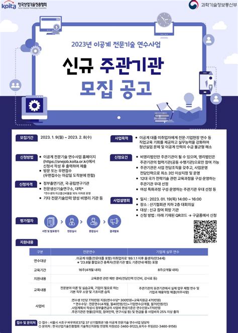 이공계 전문기술 연수사업 석사 및 박사 수준의 연구자를 위한 프로그램