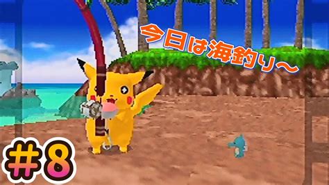 来た時よりきれいにして帰ろうね【ピカチュウげんきでちゅう実況＃8】 ニコニコ動画