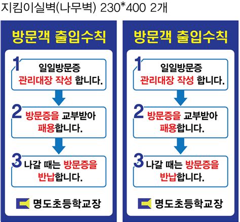 사인웹시스 작업 진행상황 안내문 포맥스 교체