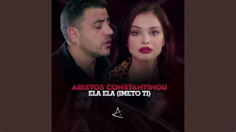 Ela Ela Името ти Youtube Music