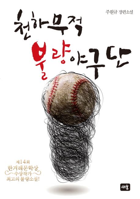 천하무적 불량야구단 플라이북