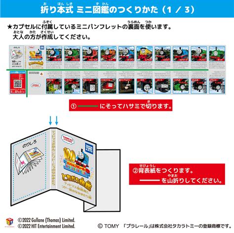 カプセルプラレール きかんしゃトーマス ともだち図鑑 ティドマス機関庫とソドー島のなかまたち編｜商品情報｜タカラトミーアーツ