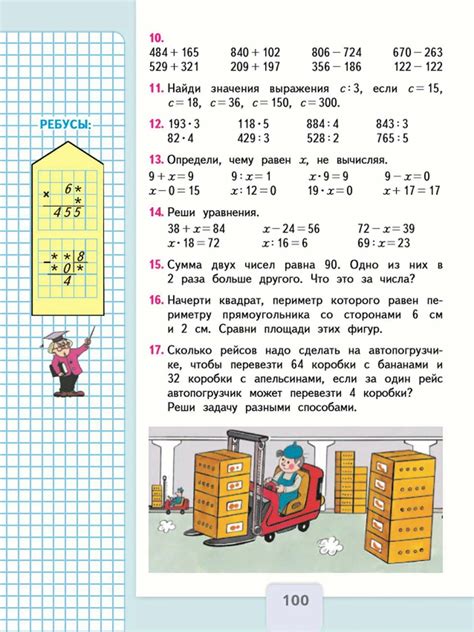 Математика 3 класс учебник 100 – Telegraph