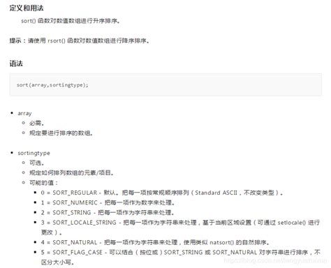 Php Sort 函数 Csdn博客 Php Sort 函数 Csdn博客