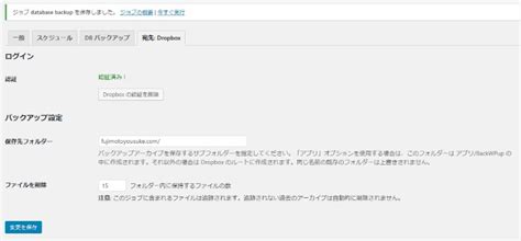 Backwpup Dropbox Api Bad Input Parameter Error In Call To