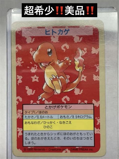 ポケモンカード ポケカ トップサン ヒトカゲ ナンバーなし エラー 裏青 超希少 By メルカリ