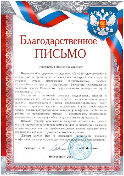 Благодарственное письмо правила написания и оформления шаблоны образцы