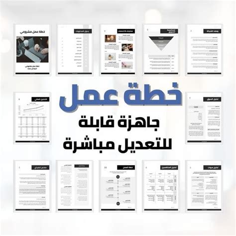 نموذج دراسة جدوى و خطة عمل جاهزة بالعربي كتاب بدء مشروع جديد تحليل خطة