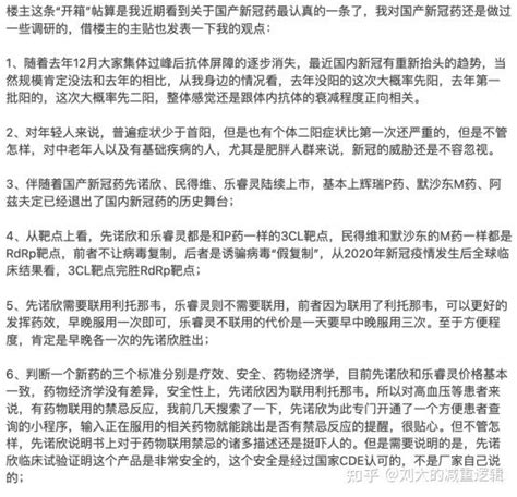 乐睿灵、民得维、先诺欣、paxlovid等国内获批的6款新冠口服药的真实评论来了！ 知乎