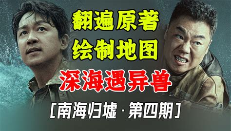 惊奇！千年食人蚌，发光美人鱼【南海归墟第4期】 工藤新医heart 工藤新医heart 哔哩哔哩视频