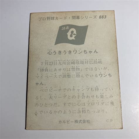Yahooオークション 1975年 読売 王貞治 No663 カルビー プロ野球カ