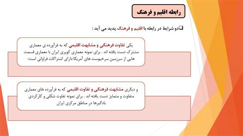 عوامل تشکیل دهنده اقلیم 4 فایل Ppt90ir