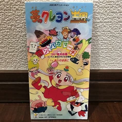 8cm Cd 夢のクレヨン王国 ン・パカマーチ ありのままに 徳光由香の落札情報詳細 ヤフオク落札価格検索 オークフリー