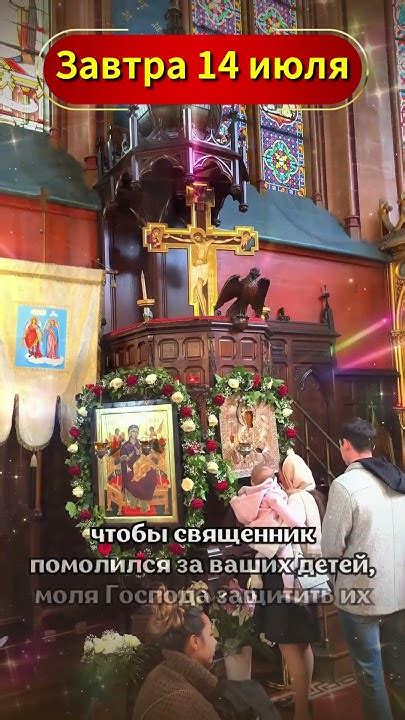 Если у вас есть дети пожалуйста напишите «Аминь чтобы священник помолился за ваших детей