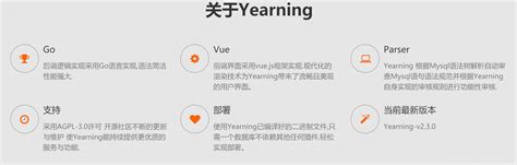 Yearning Sql审核平台开源项目 Csdn博客