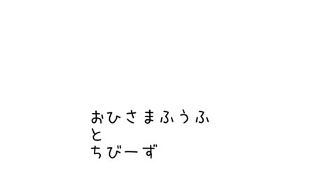お日様コンビ おひさまふうふとちびーず（イヴァ菊・腐） あずさのマンガ 漫画 本田菊 イヴァン・ブラギンスキ Pixiv