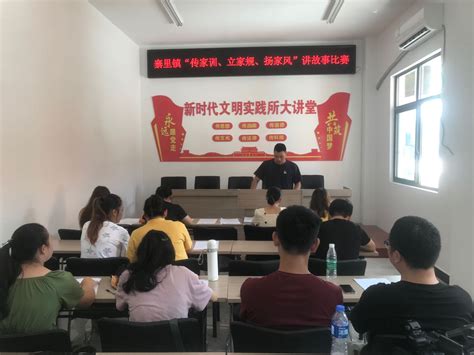 光泽县寨里镇举办“传家训、立家规、扬家风”讲故事比赛 光泽县 文明风
