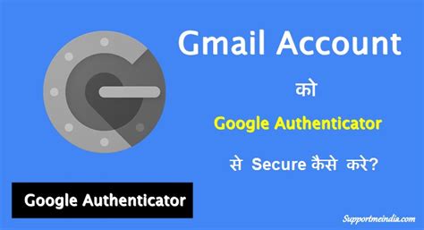 Google Authenticator App Se Gmail Account Secure Kaise Kare