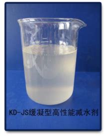 KD JS缓凝型高性能减水剂 KD JS缓凝型高性能减水剂 广西科达新材料集团有限公司