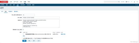 Zabbix邮件告警 Csdn博客